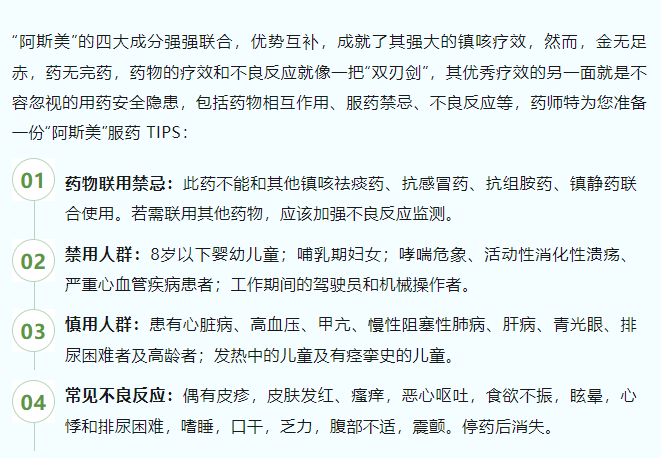 复方甲氧那明胶囊（阿斯美®/ASMETON®）说明书 - 好大夫在线